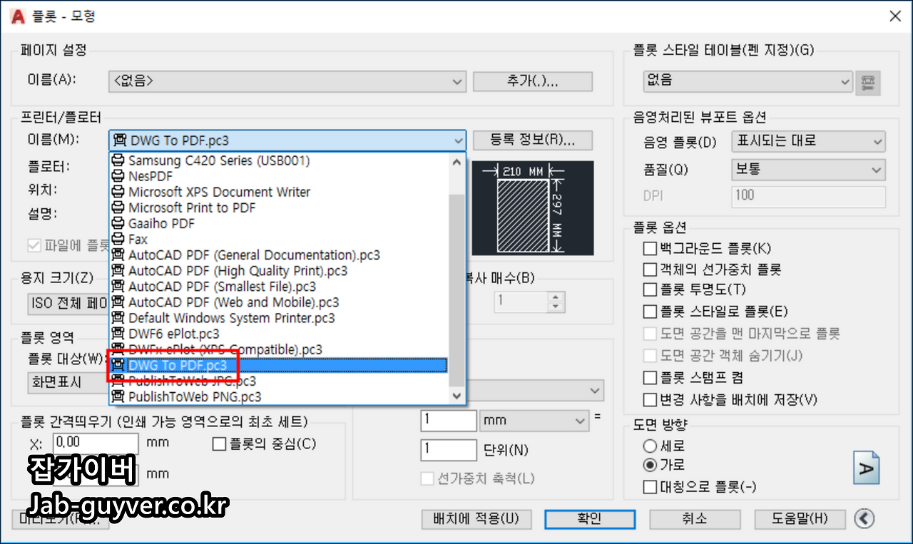오토캐드 Pdf 저장 도면 Dxf Dwg Pdf 변환 및 각종오류 Tip