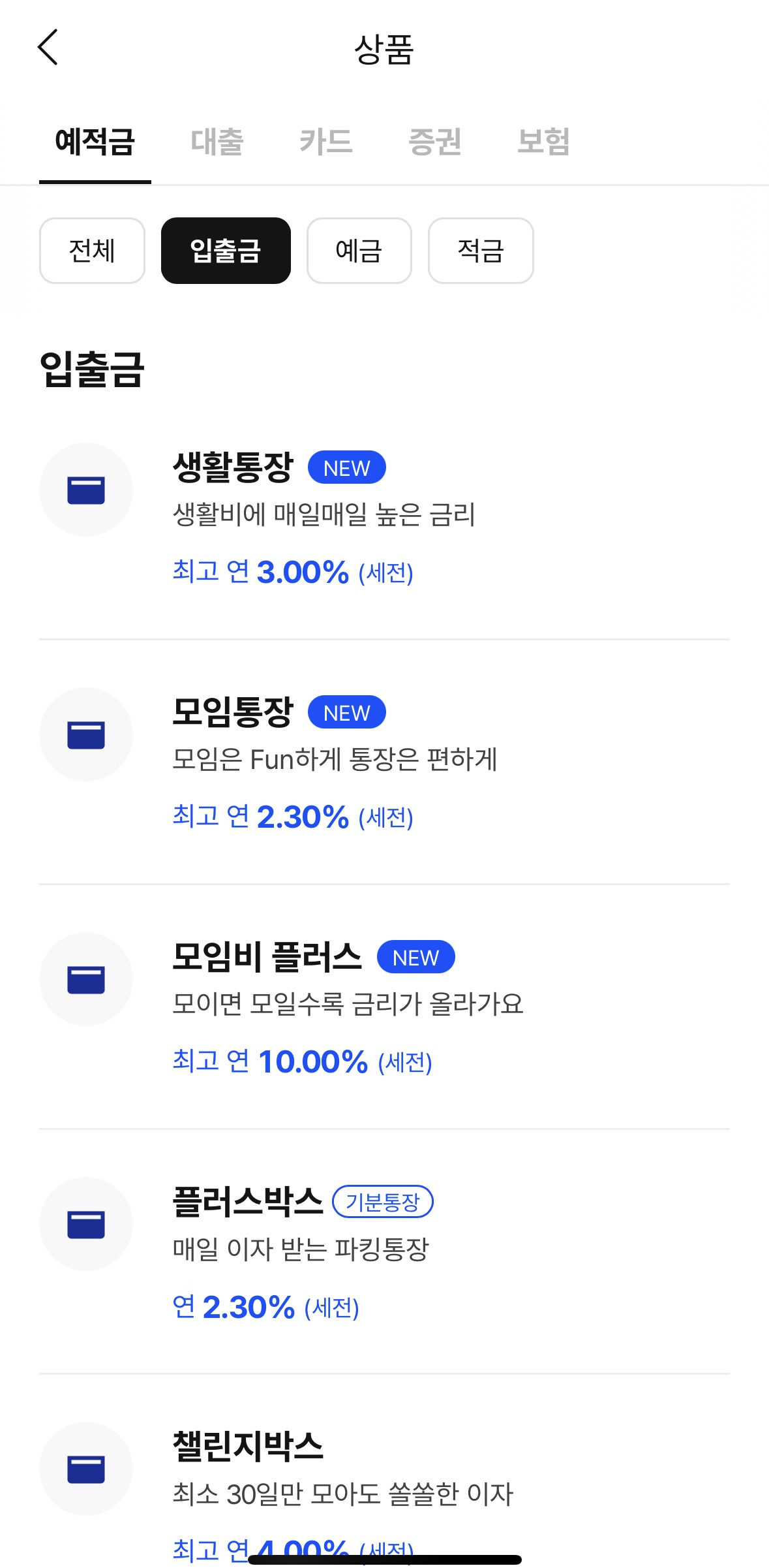3 신규통장 개설 혹은 사용하던 통장의 교체가 가능합니다
