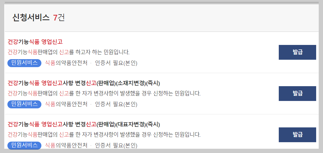 건강기능식품 판매업 영업신고증 ㅣ판매허가 받기ㅣ업종정정 신청 ㅣ 스마트스토어 판매권한신청하기