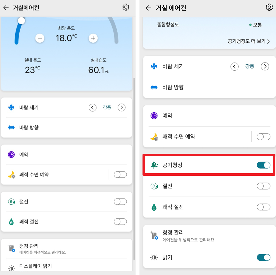 30년 구축 Iot Aqara 스마트홈 인테리어 후기 3 필름 도배 마루 전기 시스템 에어컨 Feat 인테리어쇼