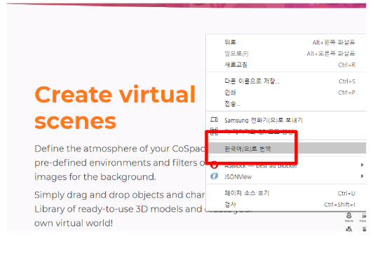 코스페이시스(Cospaces)교사 회원가입하기