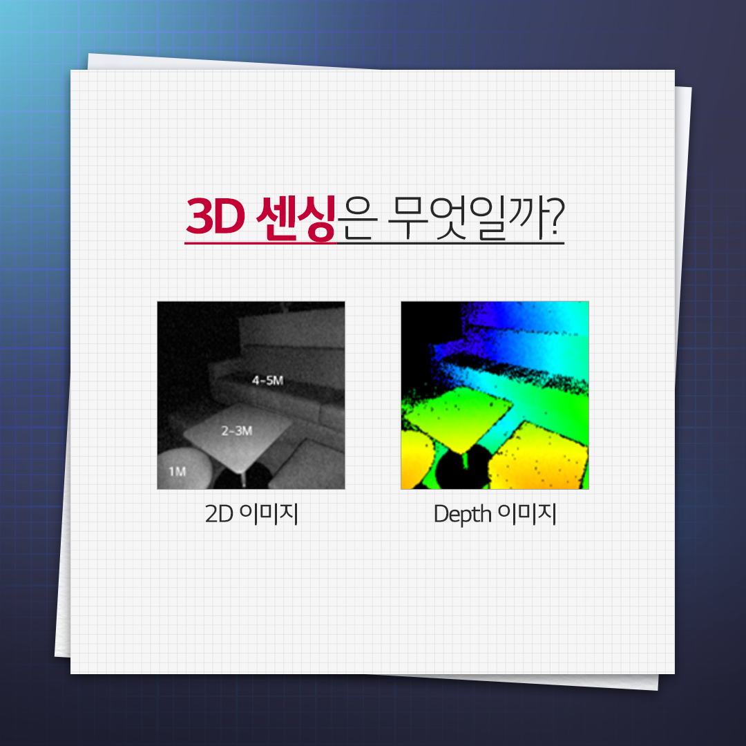 3d 센싱 모듈 그 원리가 궁금해