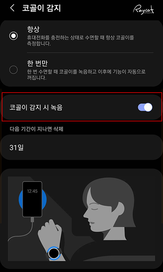나는 잘 자고 있을까 갤럭시 워치5 프로 수면측정과 설정