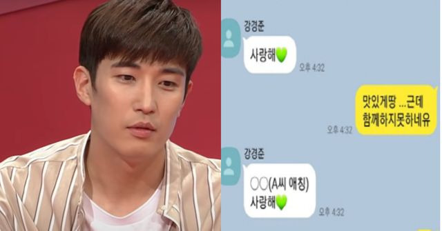 강경준 유부녀 대화 내용이 공개되었다