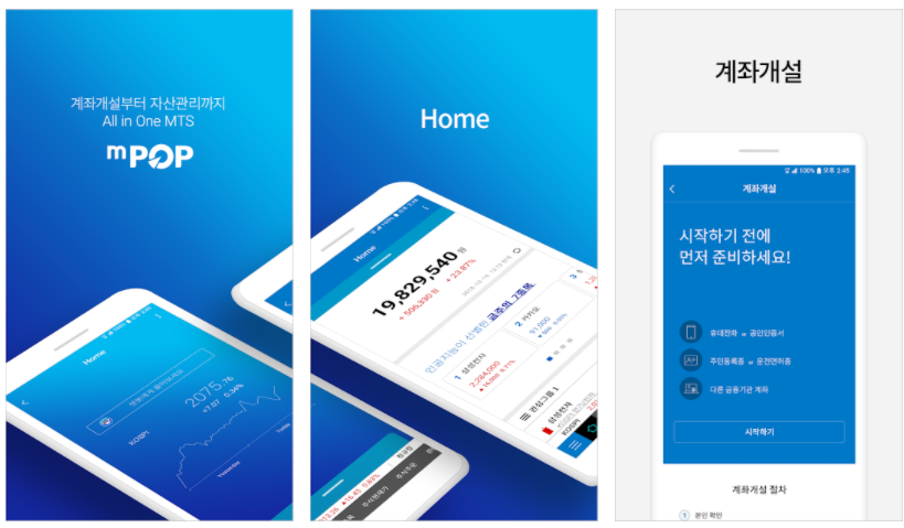 삼성증권 Mpop 설치 방법