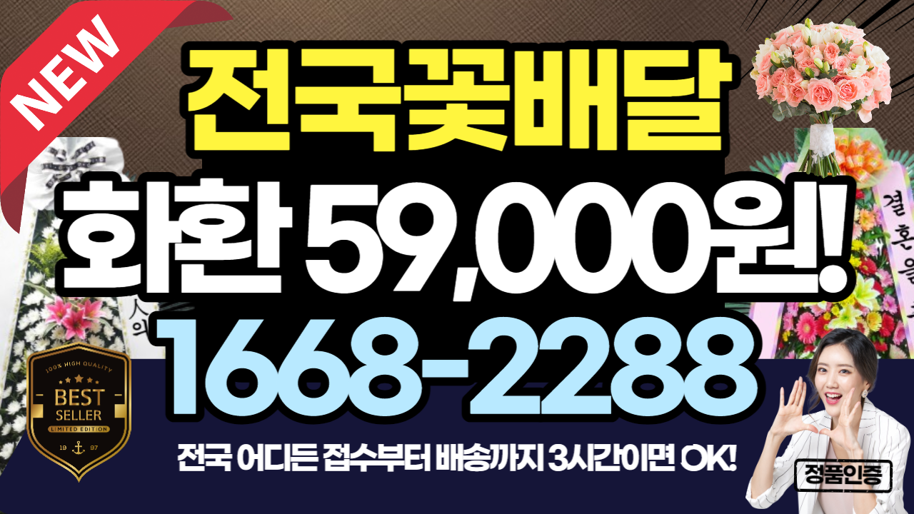 미래컨벤션센타웨딩홀 축하화환 전문점