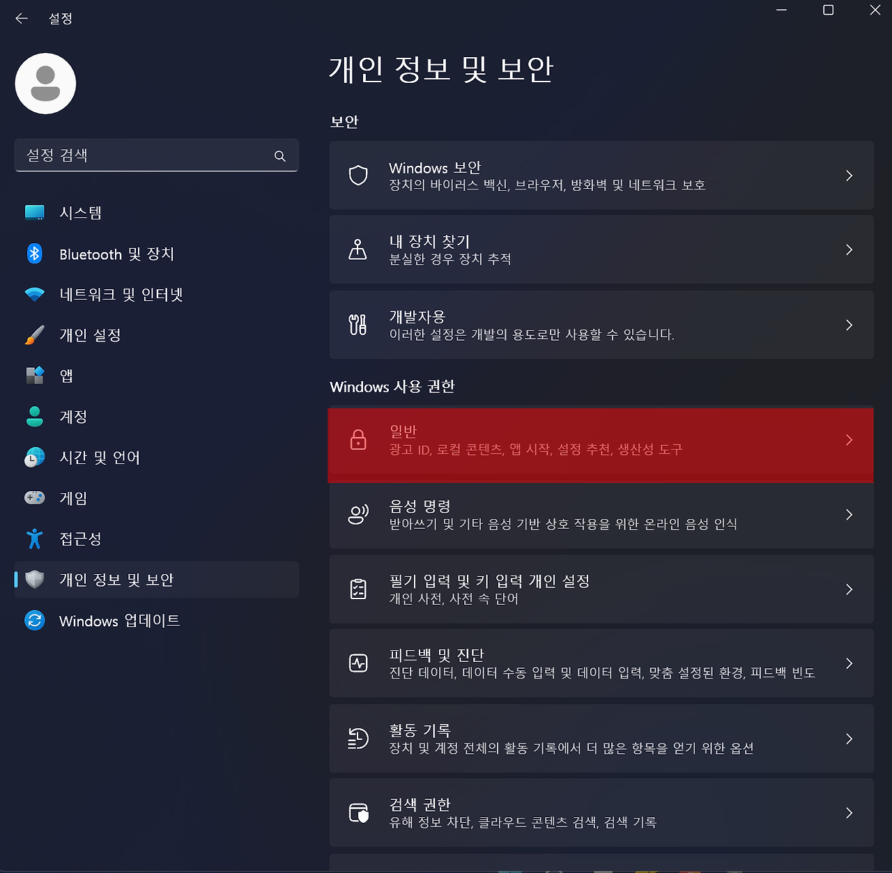 Windows 11 광고 제거 방법 작업 표시줄 광고와 알림 없애기 가이드
