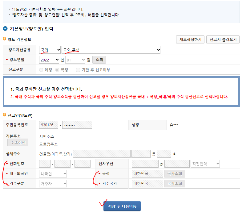 해외주식 양도세 신고 방법 With 나무증권 Jasmin Time