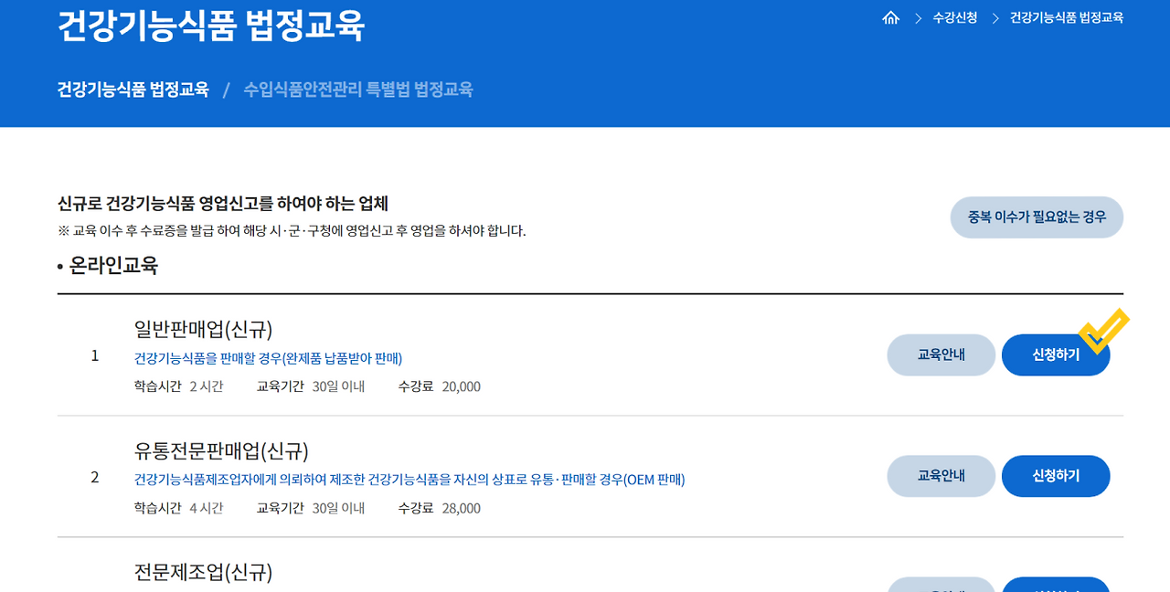 창업일지 8 나홀로 미션 첫번째 건강기능식품 교육 수료 제로천 클럽