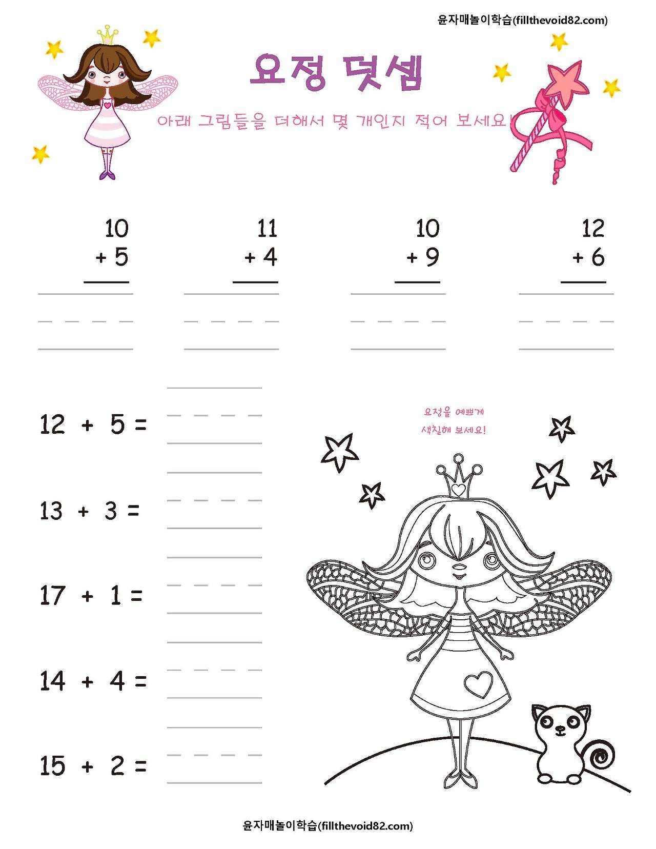 유아수학 덧셈 활동지 요정
