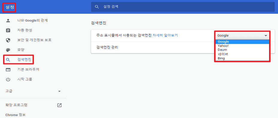 인터넷 검색엔진 바꾸기 설정방법구글 크롬 엣지 네이버 웨일