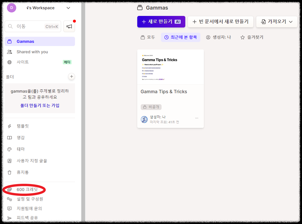 Ppt 자동 제작 감마gamma Ai 가입과 무료 크레딧 혜택 받는 방법