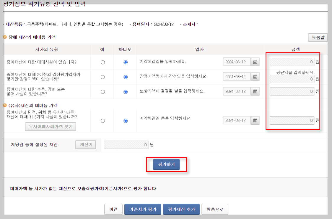 증여시 취득세율 과세표준 신고 계산기