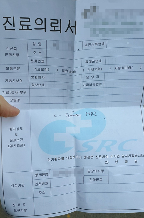 목디스크 진단 경추 Mri 실비로 만원에 찍는 방법 건강관리협회