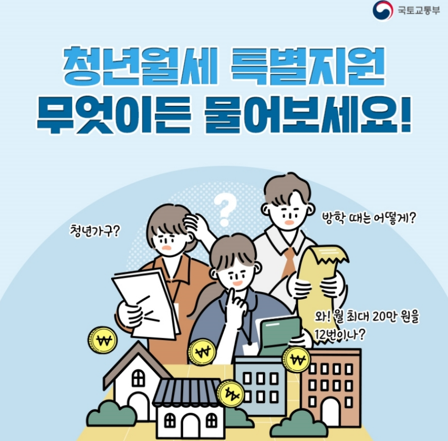 청년월세 특별 지원 월 20만원 240만원 받는 방법 신청 방법 조건 총정리 홈페이지