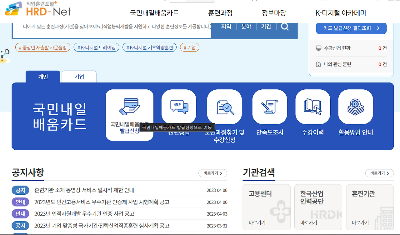 육아휴직 중 국민 내일 배움 카드 만들기