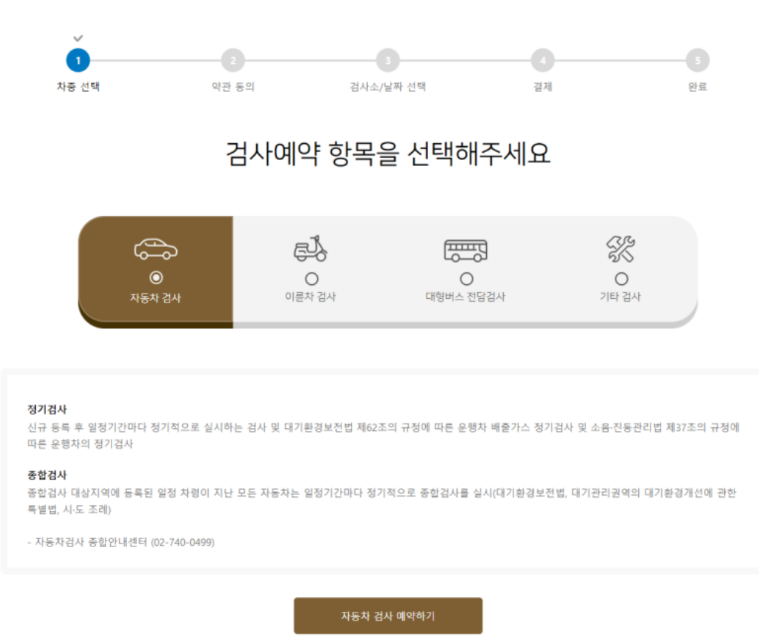 자동차 정기검사 인터넷예약