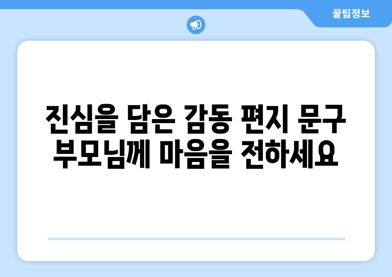 어버이날 감동 편지 문구 100선 부모님께 전하는 진심 따뜻한 마음을 담아