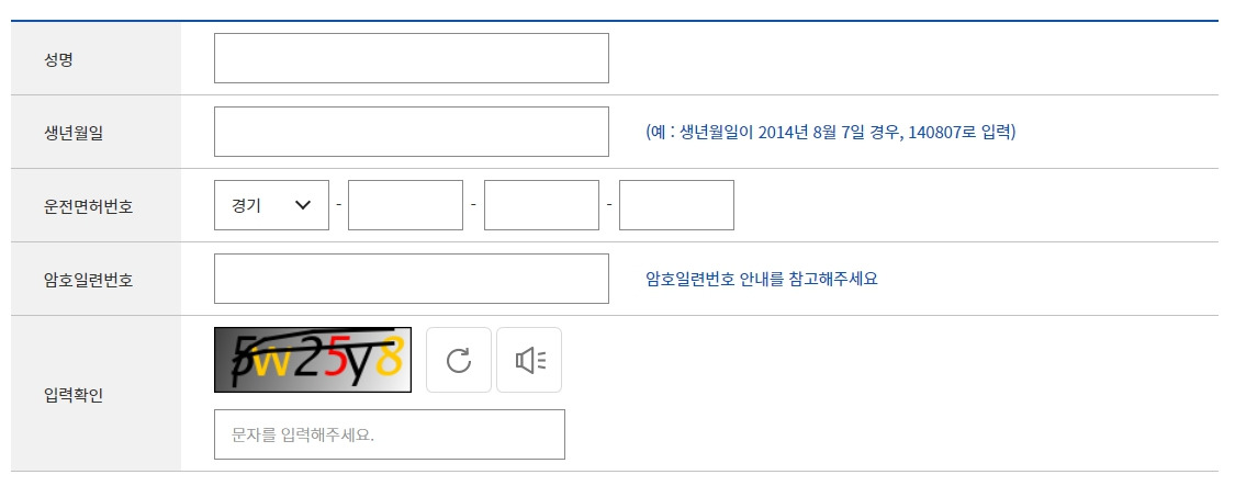 주민등록증 운전면허증 위조정보 간단히 확인하기진위확인방법