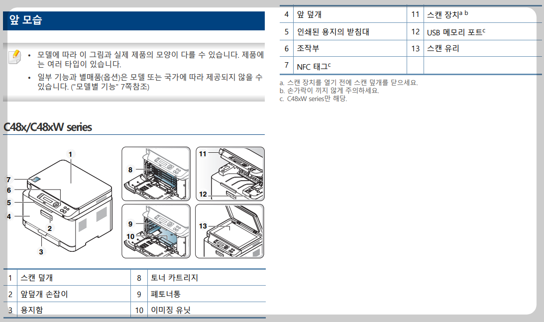 삼성 SL-C480FW 프린터 드라이버 매뉴얼 다운로드