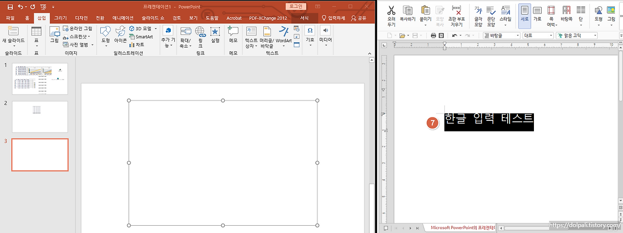 파워포인트(PPT)에서 다른 문서 연결(첨부)하기(엑셀, 워드, PDF, hwp)