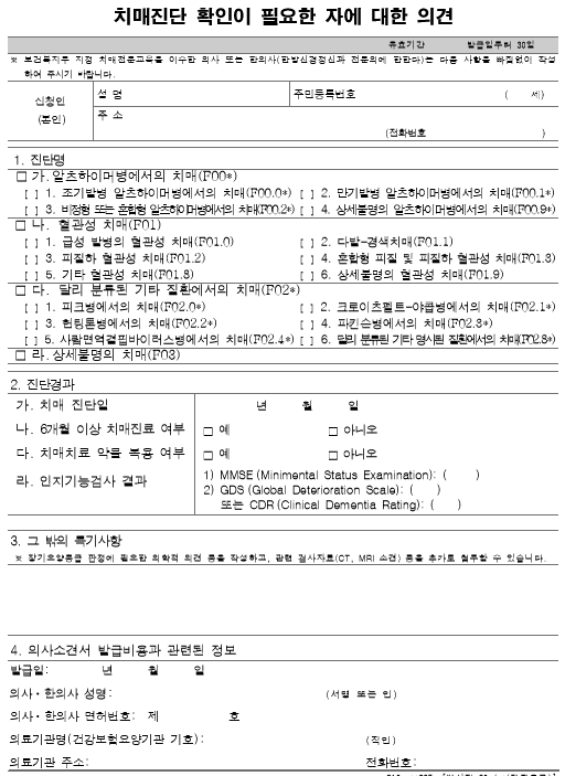 장기요양인정 의사소견서 양식 다운로드 및 작성방법