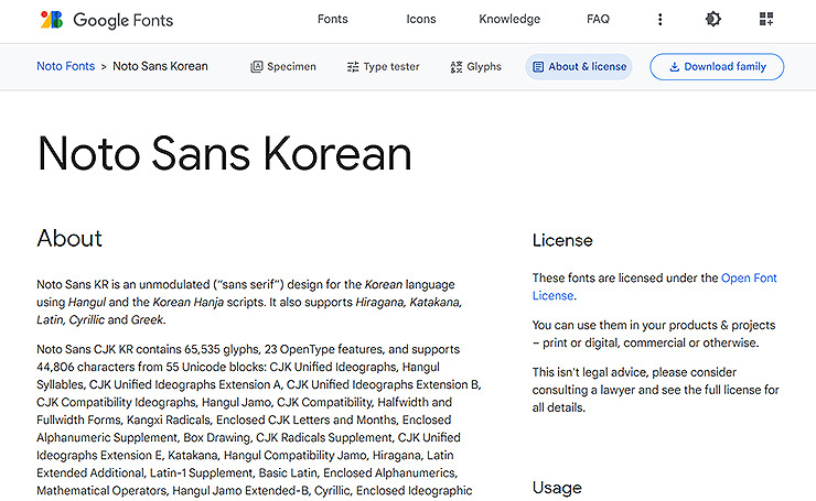 본고딕(Noto Sans CJK KR) 공식 다운로드 받기
