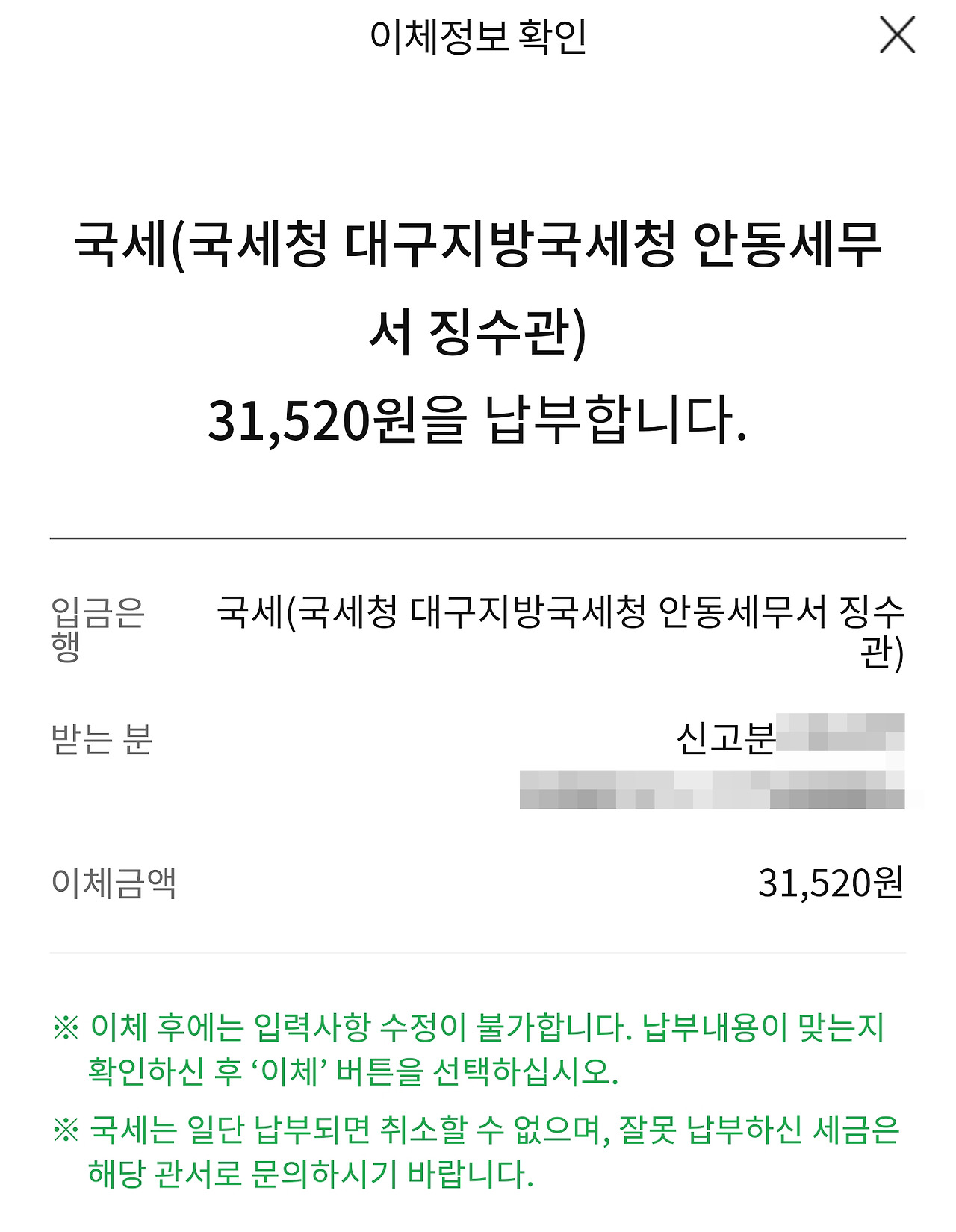 Nh나무 해외주식 양도소득세 신고대행서비스로 국세 지방세 납부하기