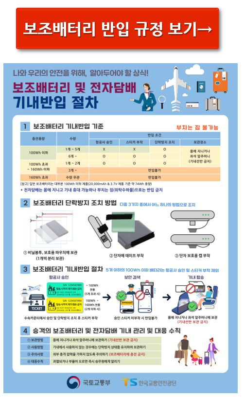 비행기 수하물 규정 반입 금지 물품 안내 2025년 기준🚫