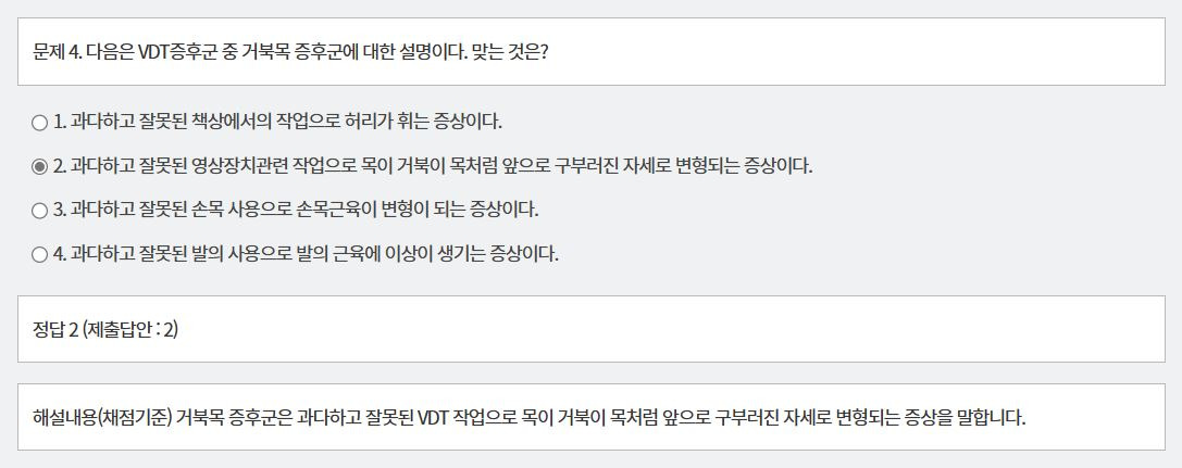 한문철의 현장속으로 4차시 Vdt증후군 예방 및 관리 문제 및 정답