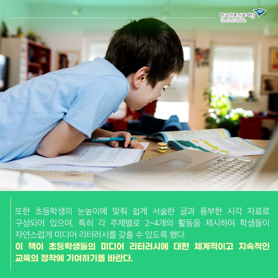 웹진 다시보기 책 소개 ‘미래를 여는 미디어 교과서