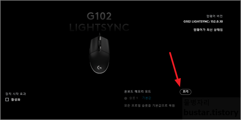 마우스 Led 불빛 끄기 설정 방법로지텍 긴긴인생