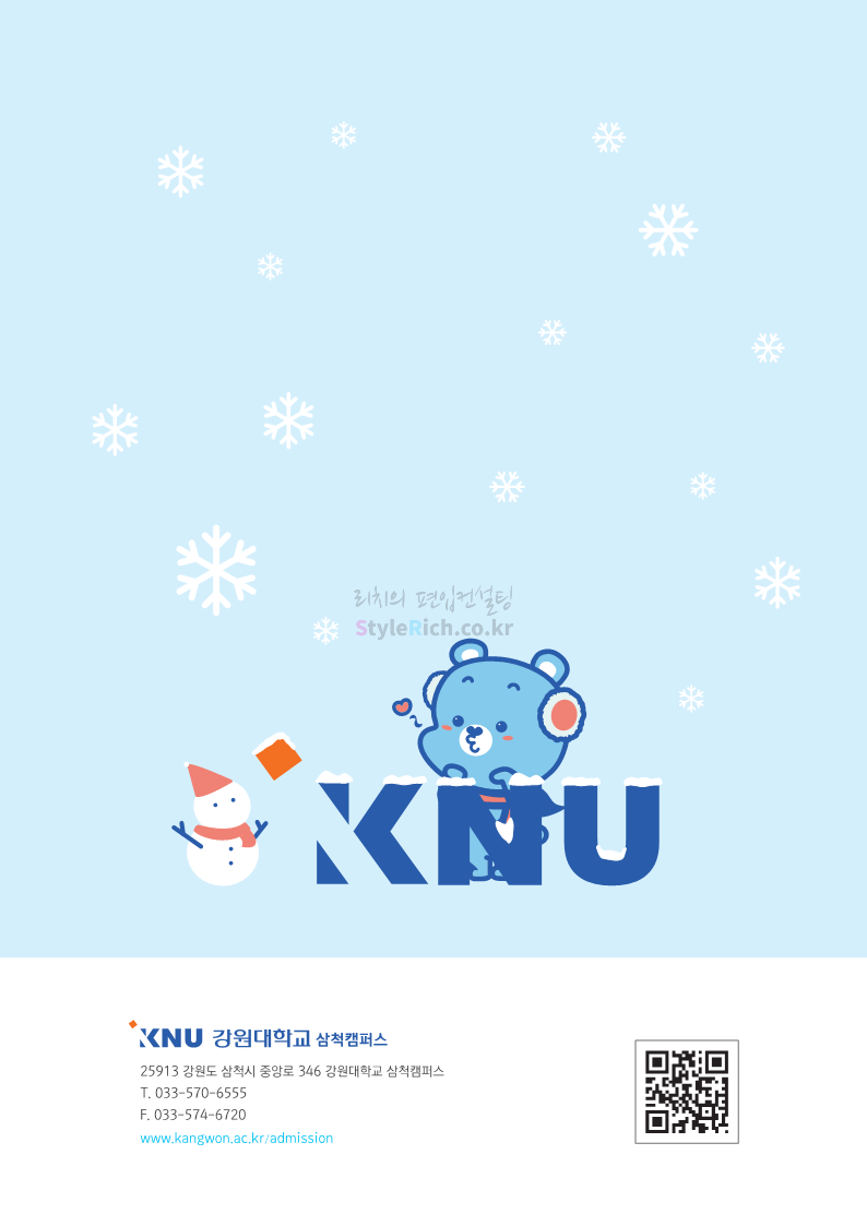 강원대삼척도계 편입 2023학년도 모집요강 간편하게 보자