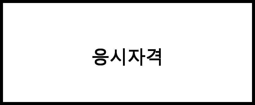 설비보전기사 실기 및 필기 요점정리 Pdf 기출문제 응시자격난이도 합격률