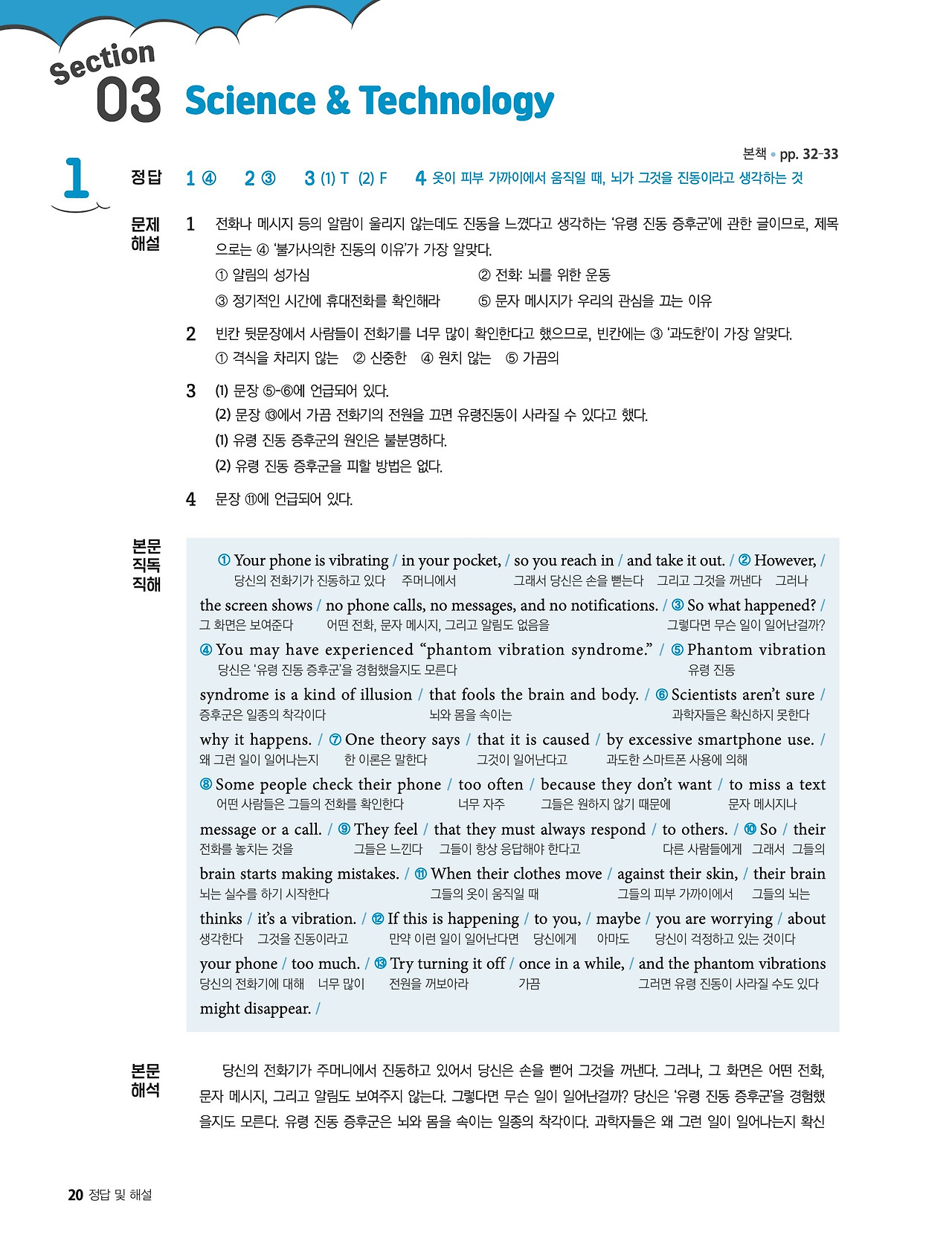 2025 최신 개정 능률 리딩튜터 주니어 3 답지 Pdf 다운로드 및 바로 보는 사진 답지 제공