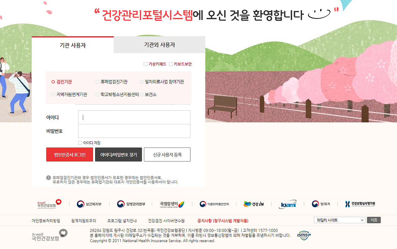 건강관리포털시스템 (https://sis.nhis.or.kr/nxui/index.do)
