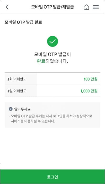 NH농협은행 모바일 OTP 발급 및 재발급 방법 - 앰버 D 팩토리