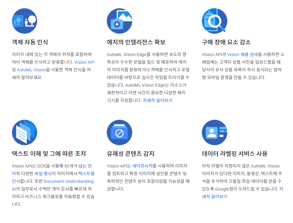 [OCR] Google Vision Ai 적용 ( 이미지 분석 - Python )