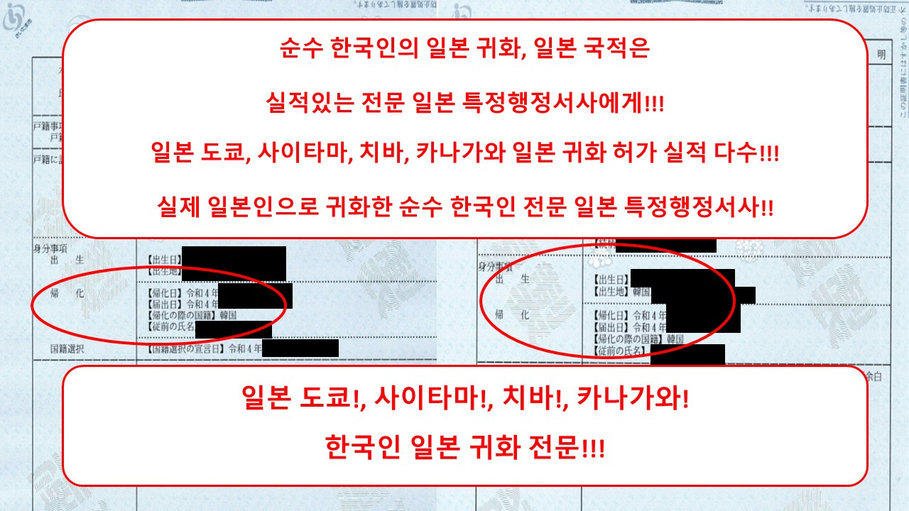 일본 귀화의 장점 실제 일본인으로 귀화한 순수 한국 출신 일본 특정행정서사가 말하는 일본 귀화의 의미 순수 한국인의 일본