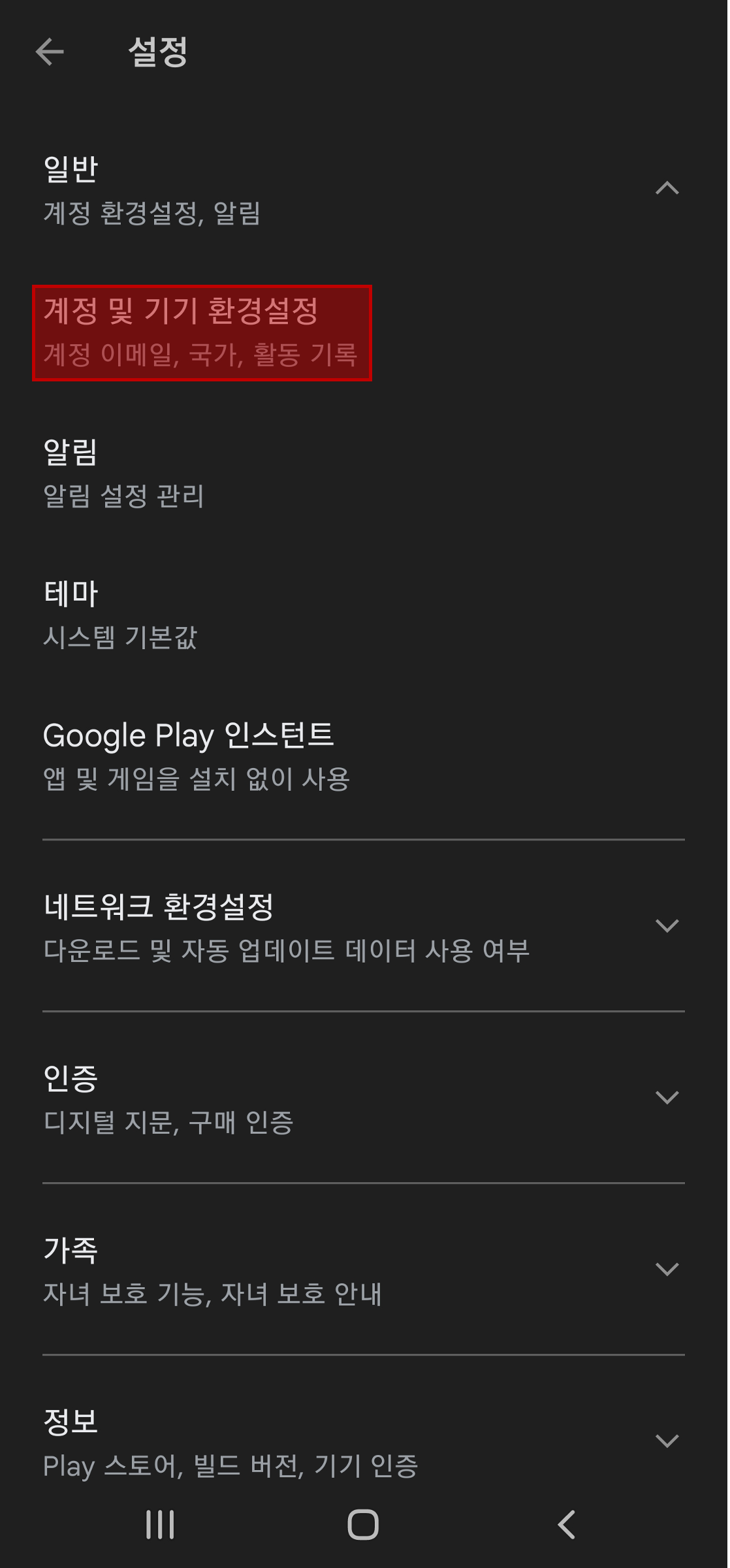 쉽게 따라하는 구글 플레이스토어 국가 변경 방법 및 계정 추가 방법