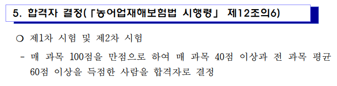 2024년 손해평가사 시험일정 과목 시간표