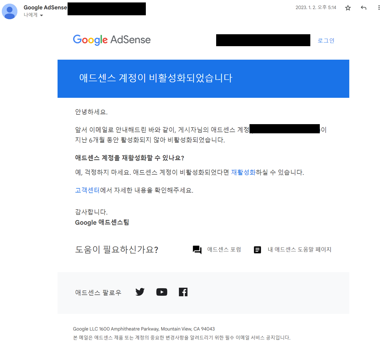 구글애드센스 연동 오류광고 해제 계정확인