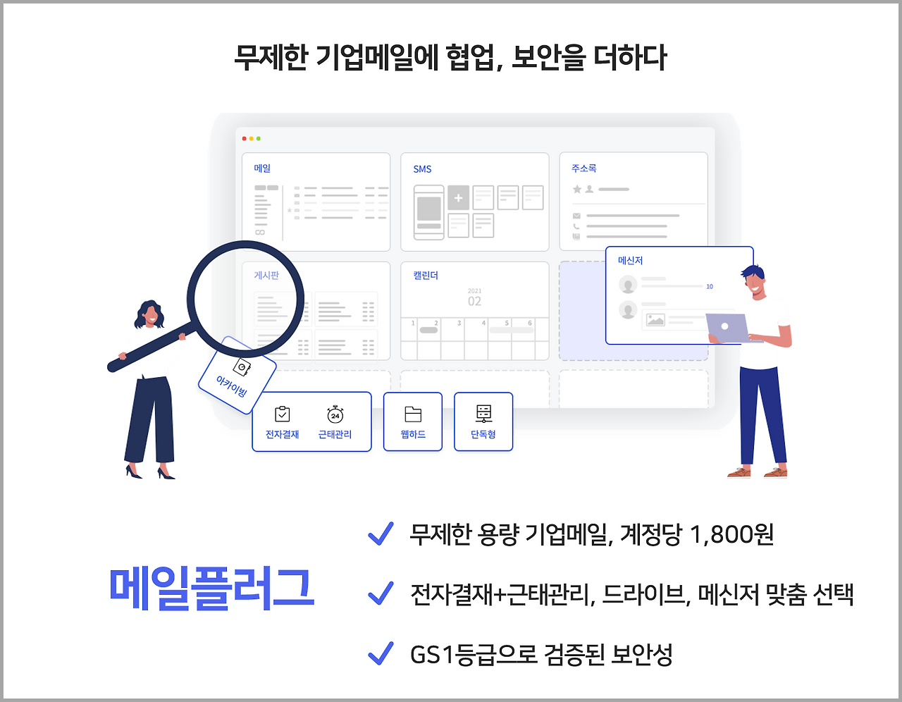 기업 메일 만들기 3가지 방법과 장단점 살펴보기