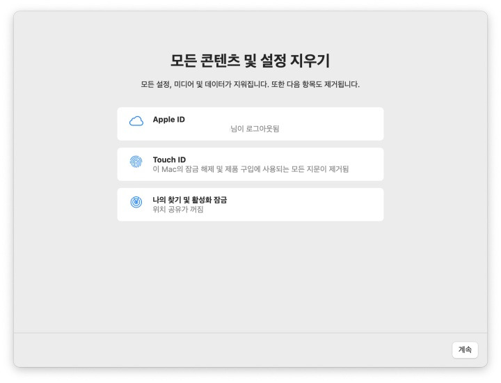맥북 중고 판매 필수 초기화 재설정 하는 방법