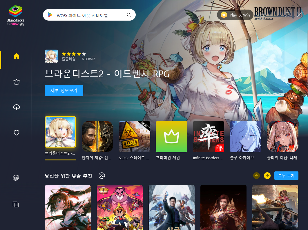 블루스택 다운로드 안내오류해결바로가기
