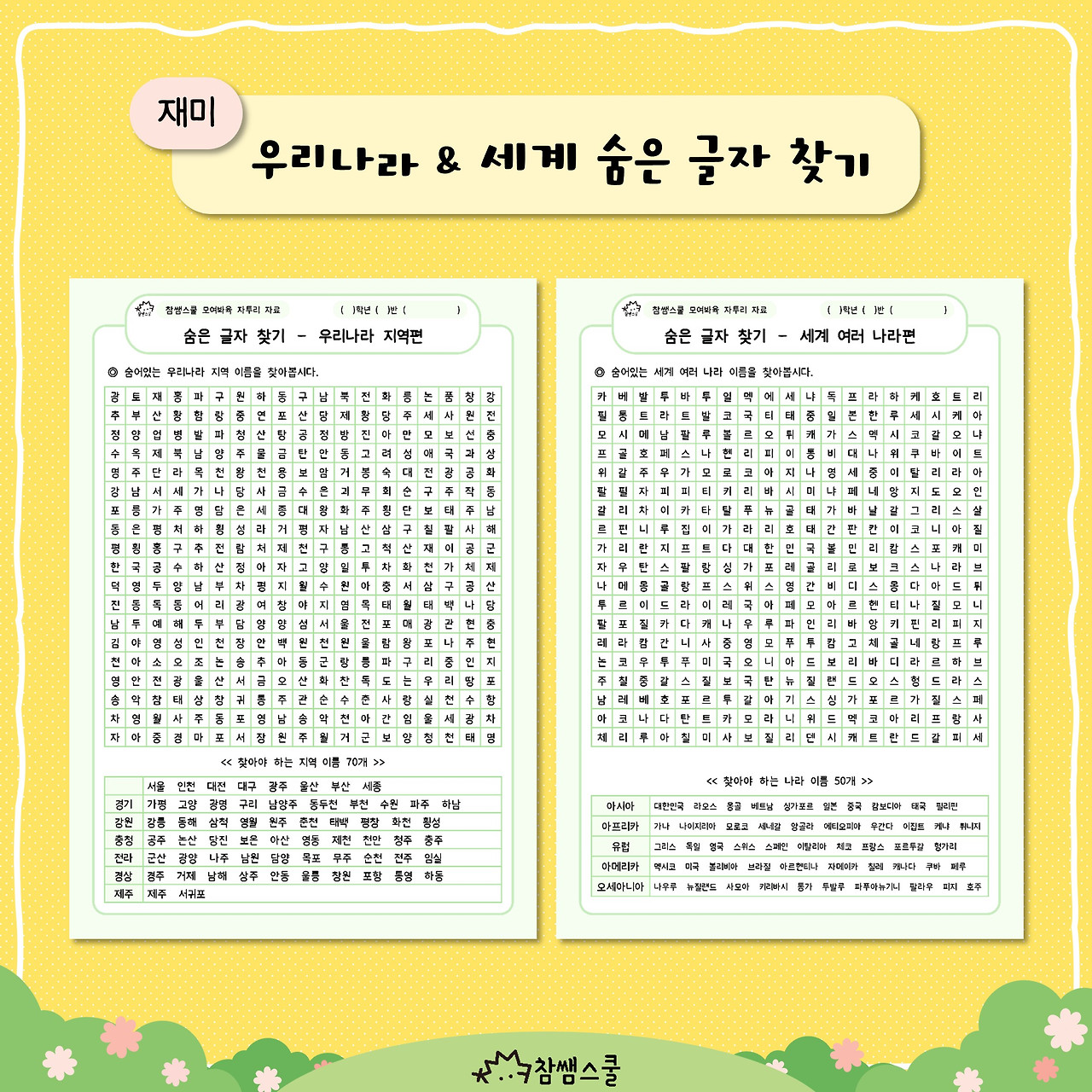 모여봐육 여름방학 맞이 자투리 자료 나눔