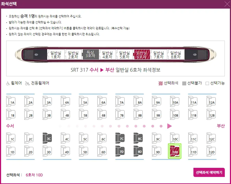 설 추석 명절 및 연휴 Srt 기차표 예매방법srt Play 50 할인