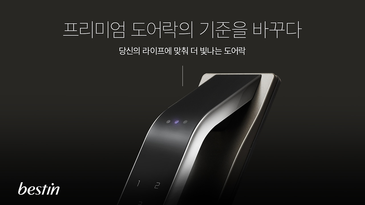 살까 말까 신기술 대거 적용 스마트 베스틴 도어락 보안 뭐가 달라 도어락 추천
