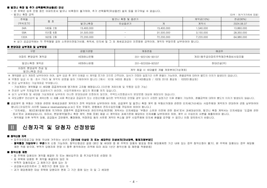 디에이치퍼스티어 아이파크 3가구 강남 무순위 청약 시세차익 26억