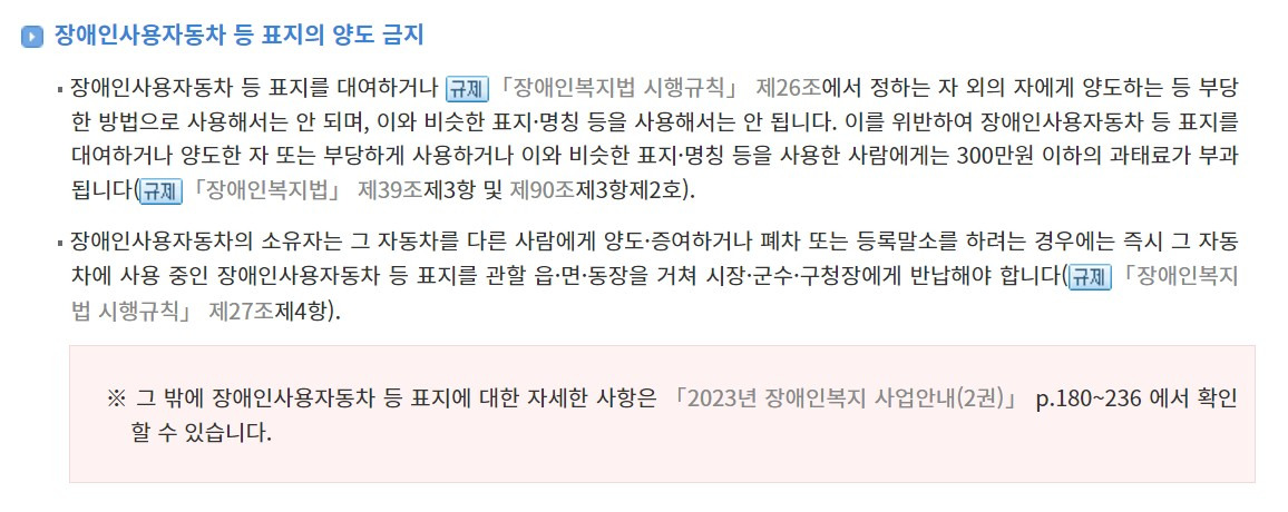 장애인 주차증 발급대상 종류 벌금 과태료 신고 방법5분안에 News Page